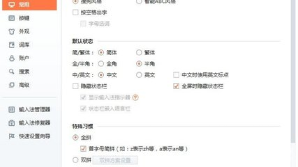 搜狗输入法怎么同步到手机打字上面了啊/搜狗输入法如何同步输入习惯？-博客中心-搜狗输入法电脑版